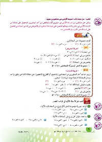 Page 13 - Math_3Prep_t2_Unit1