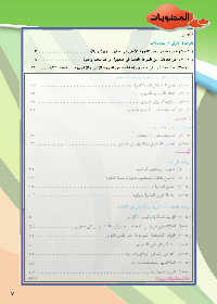 Page 7 - Math_3Prep_t2_Unit1