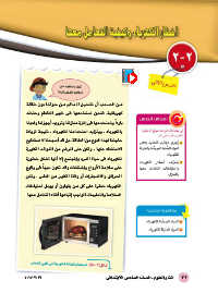 Page 20 - science_6prim_t2_unit2