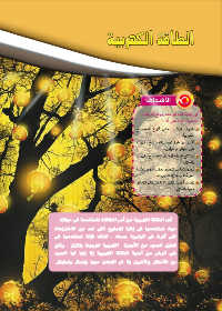 Page 8 - science_6prim_t2_unit2